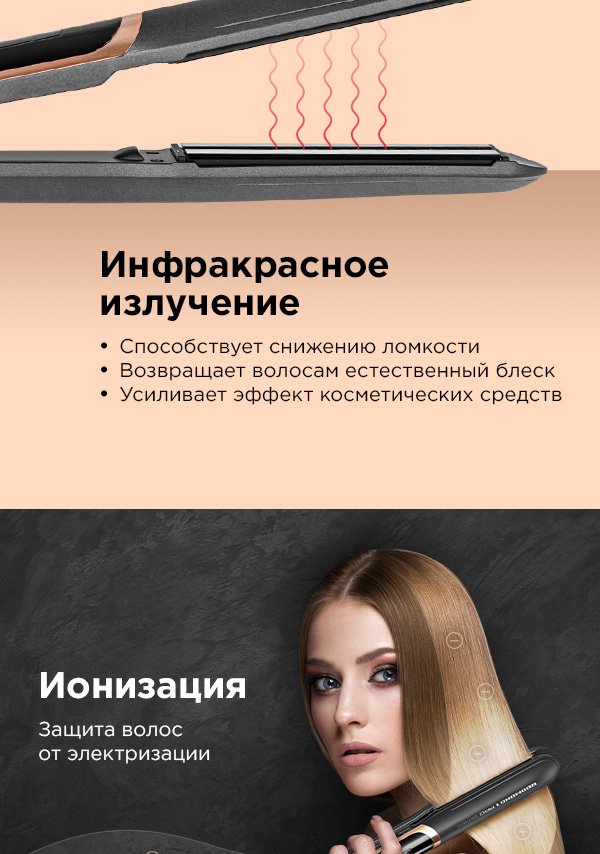 Выпрямитель для волос REDMOND RCI-2332