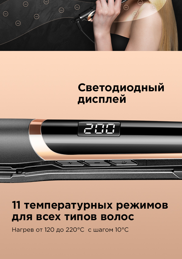 Выпрямитель для волос REDMOND RCI-2332